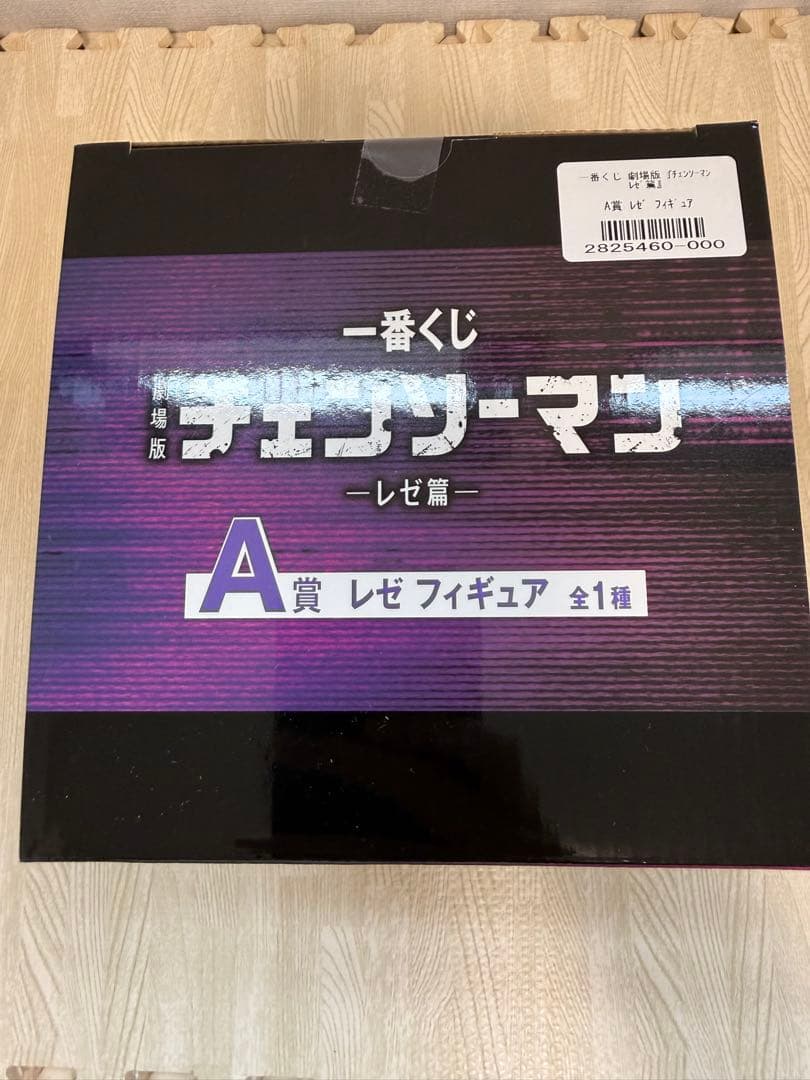 一番くじ 劇場版チェンソーマン レゼ篇 ABラストワンフィギュア＋おまけ付き