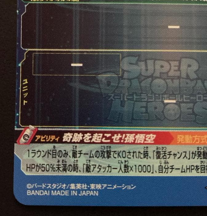 SDBH UGM1-SEC4 孫悟空 ブロリー、ベジータ、ウーロンの誕生日