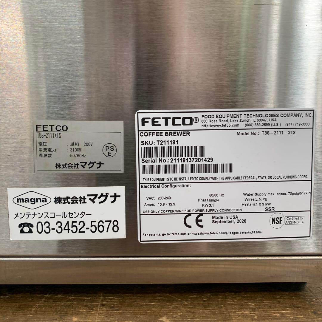 2020年製 FETCO 業務用コーヒーブリューワー サーマルディスペンサー