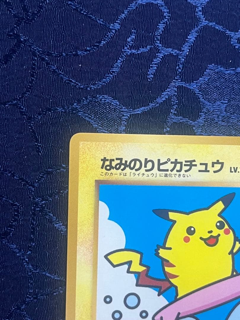 そらをとぶピカチュウ なみのりピカチュウ 旧裏 プロモ