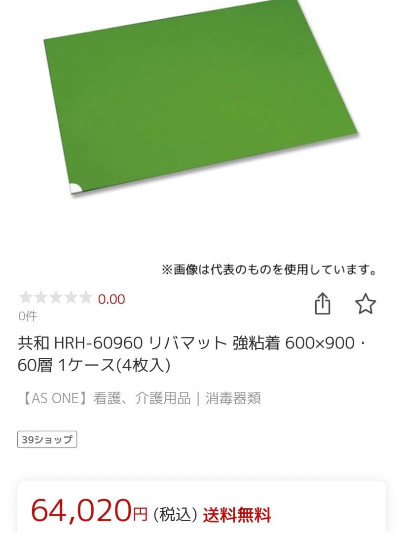 新品　未開封　リバマット　HRH-60960 ライトグリーン　４枚　強粘　共和