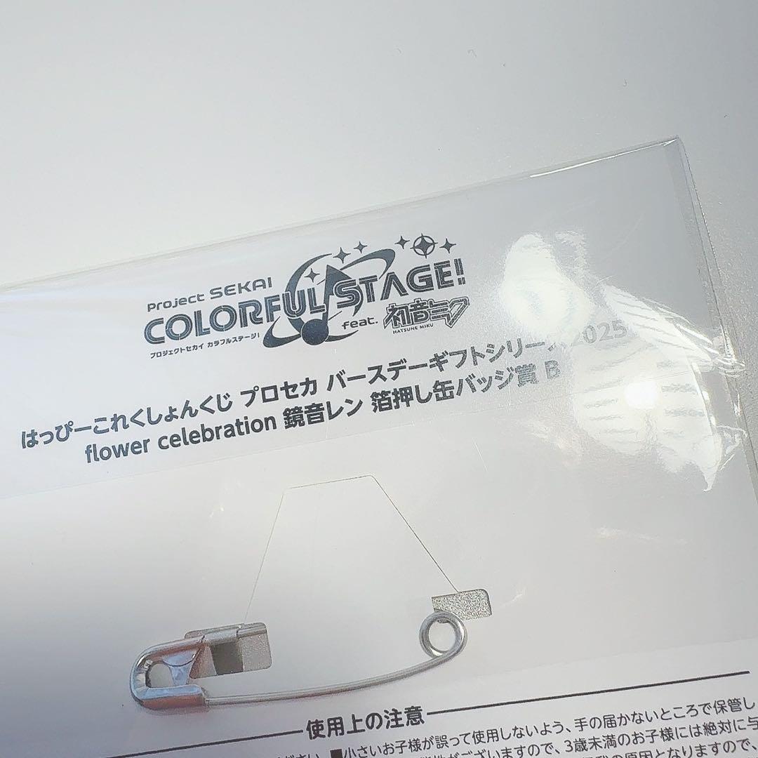 プロセカ 鏡音レン バースデーはぴこれ 箔押し缶バッジ B 6点