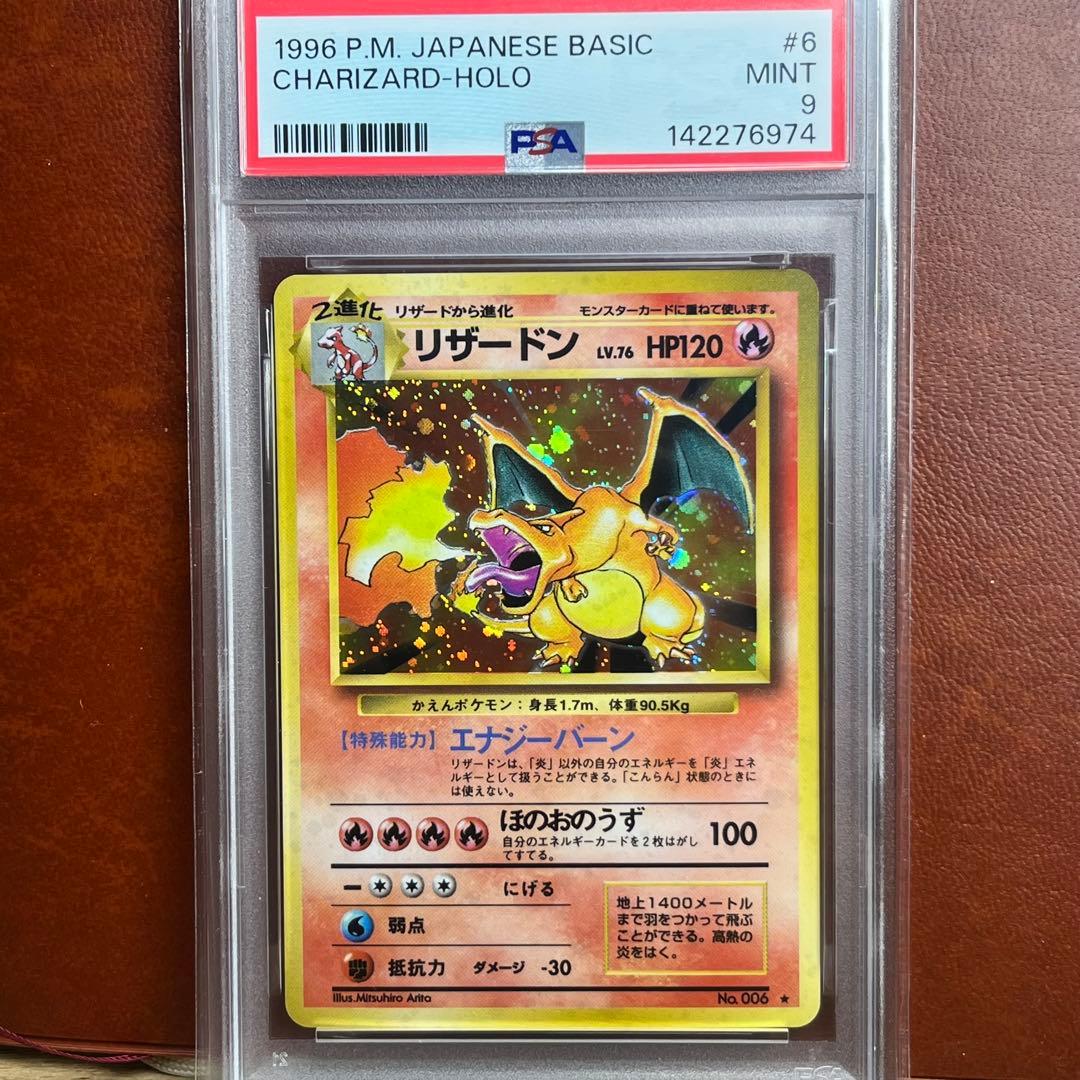 【PSA9】　リザードン　かえん　旧裏　極美品　絶版　Charizard