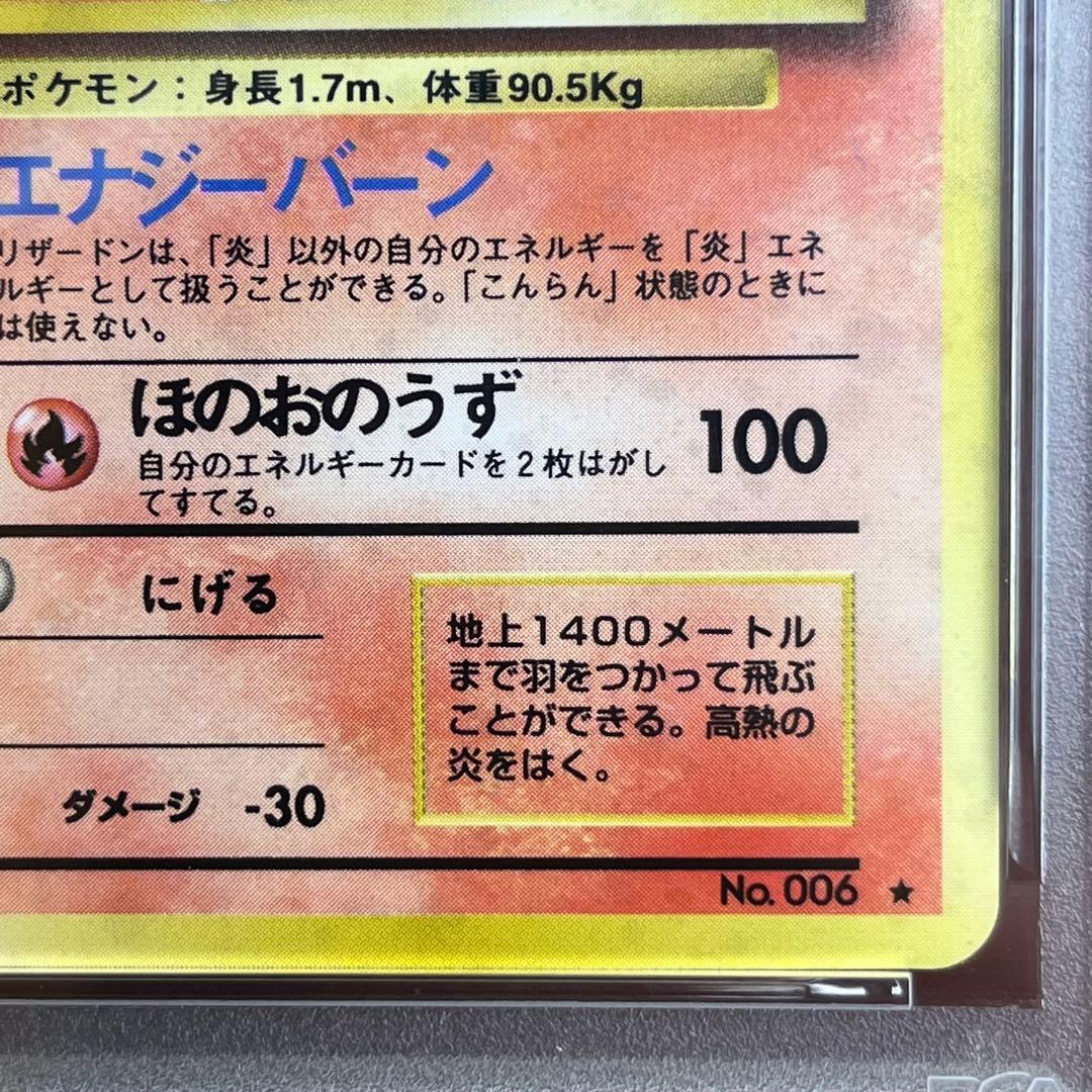 【PSA9】　リザードン　かえん　旧裏　極美品　絶版　Charizard