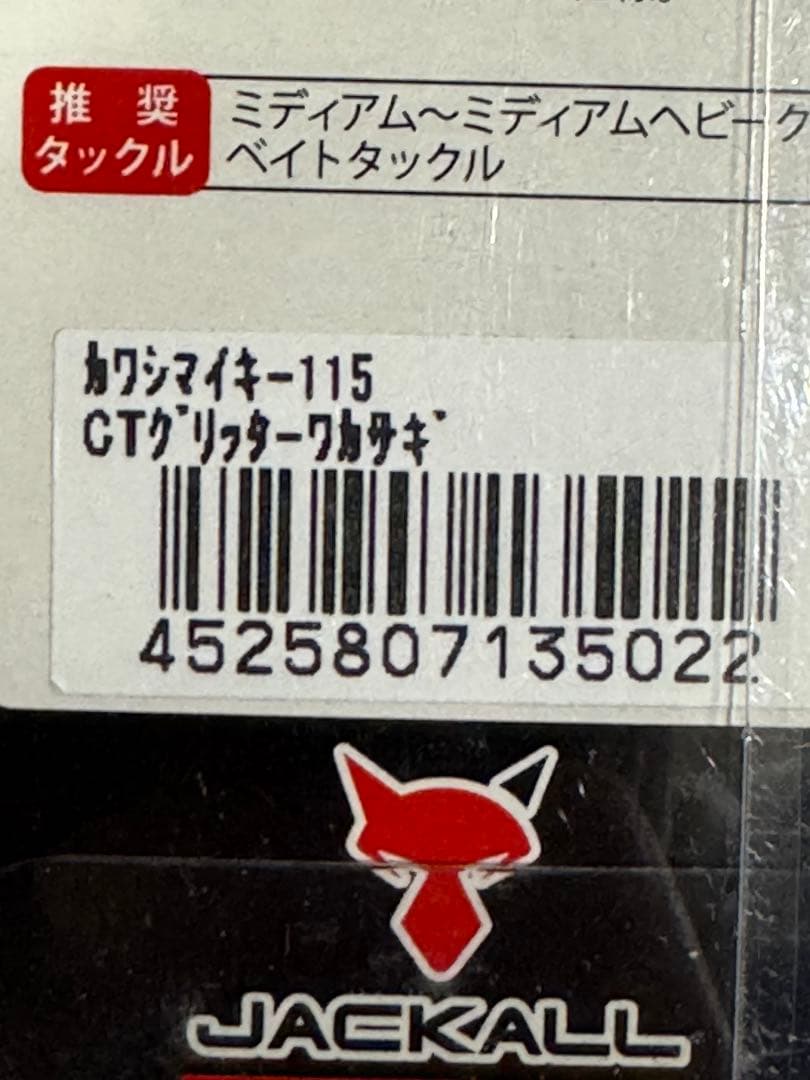 TiNY KLASH Low & ダウズスイマー180SF セット