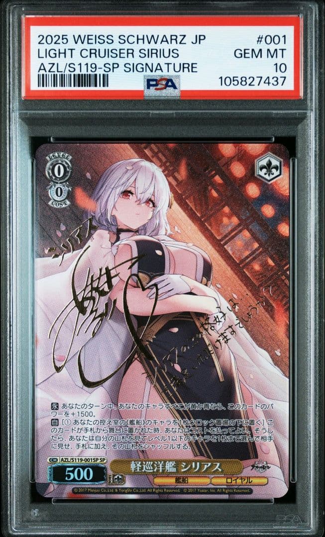 ヴァイスシュヴァルツ アズールレーン シリアス sp PSA10