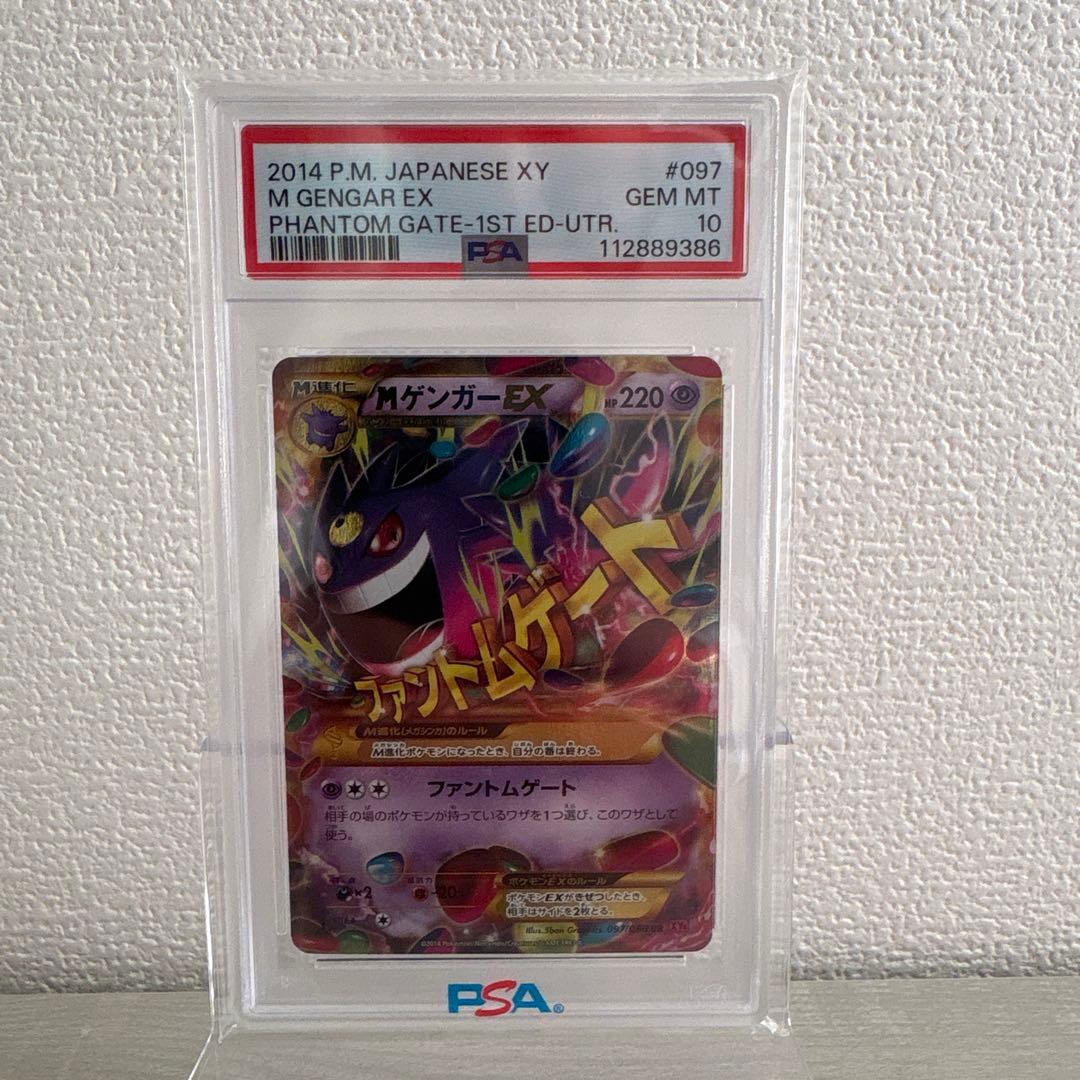 ポケモンカード　MゲンガーEX ur PSA10