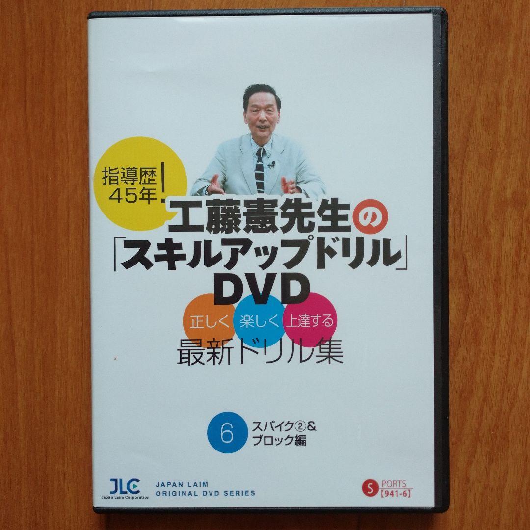 工藤憲先生の「スキルアップドリル」全6巻