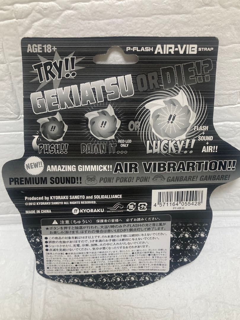 P-FLASH AIR VIB ストラップ　京楽　エアバイブ　Pフラッシュ　新品