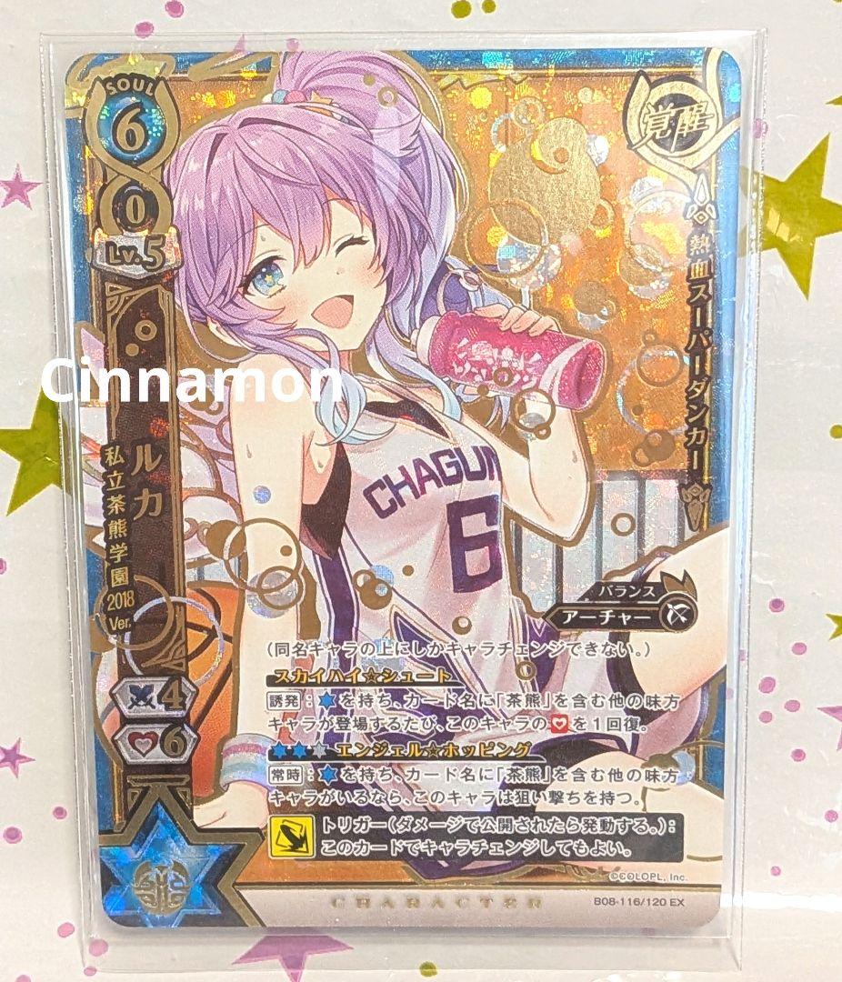 白猫プロジェクト TCG EX ルカ 茶熊学園