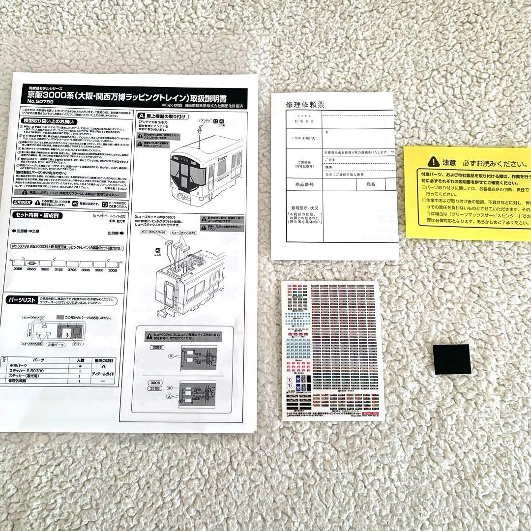 グリーンマックス５０７９９　京阪３０００系（大阪・関西万博ラッピングトレイン）