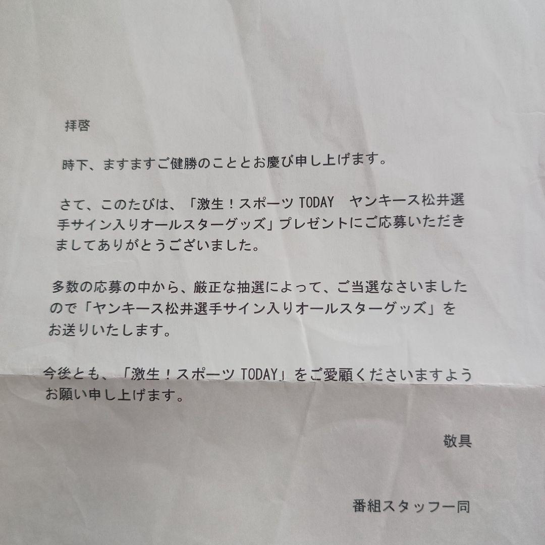 【最終価格】ニューヨーク・ヤンキース オールスターゲーム松井秀喜氏直筆サイン入り