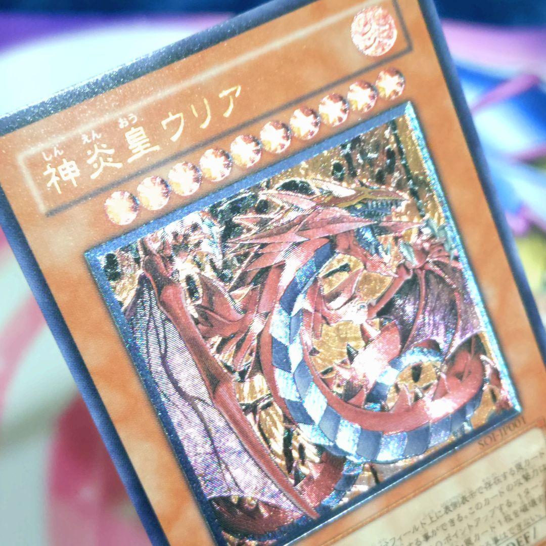 遊戯王 GX 4期 神炎皇ウリア レリーフ アルティメットレア 初版 SOI