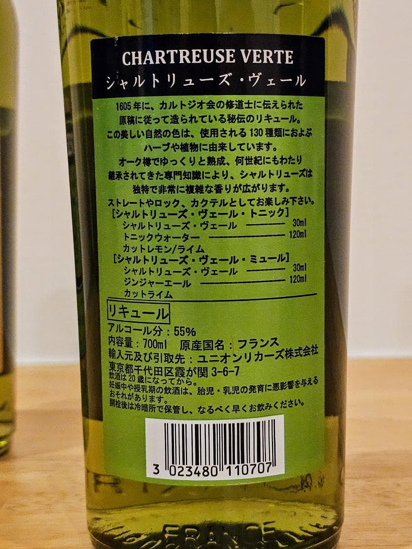 【2本】CHARTREUSE VERTE シャルトリューズ ヴェール 55%