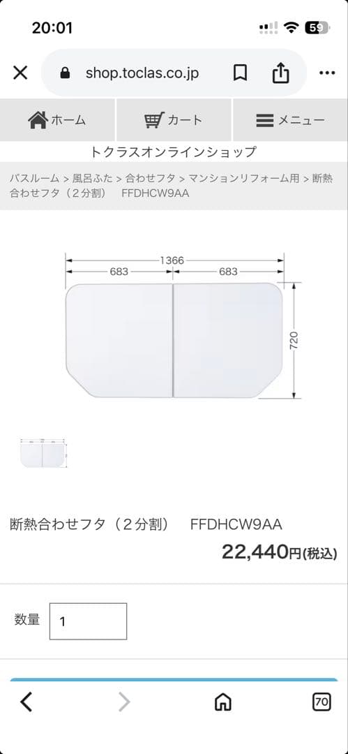 トクラス　風呂 断熱合わせフタ2枚 ホワイト 未開封 取扱説明書付き