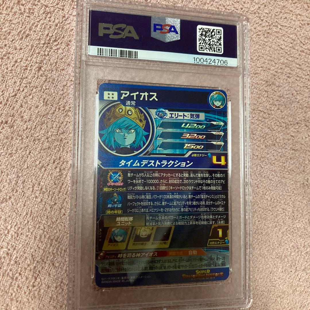 ugm1-sec lc psa10 鑑定品　スーパードラゴンボールヒーローズ