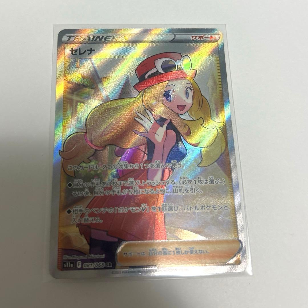 【超美品】セレナ SR ポケモンカード