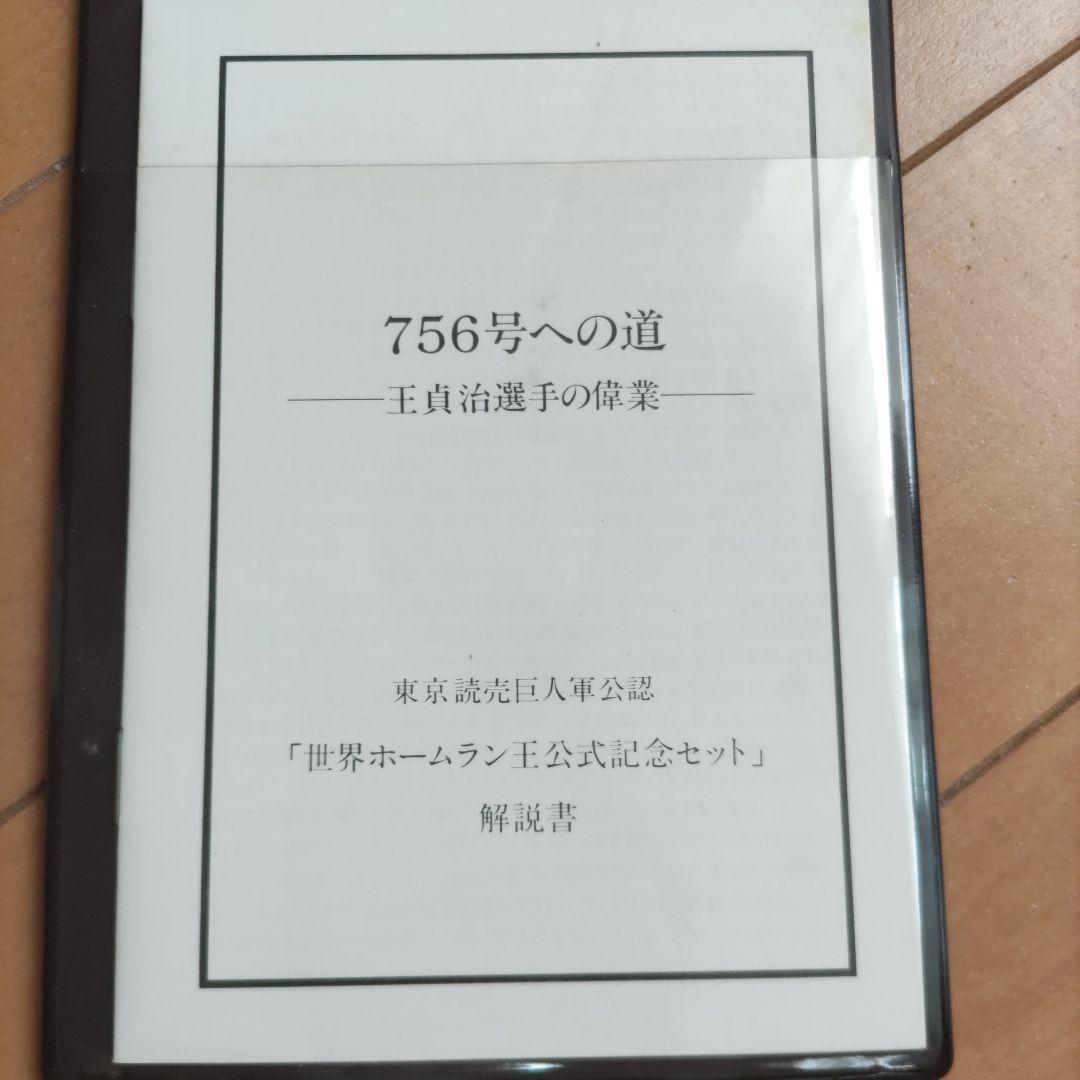 限定品 世界ホームラン王公式記念セット メダル