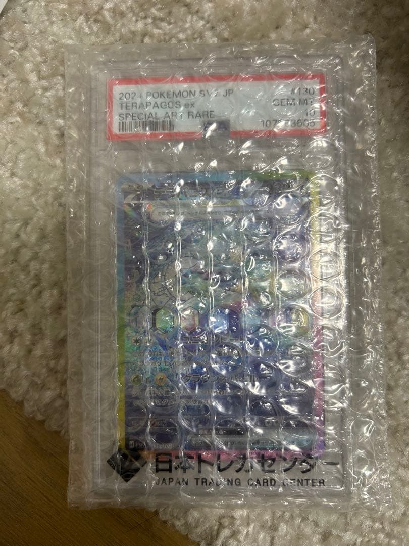 テラパゴスex SAR PSA10 ポケモンカード ポケモンカードゲーム