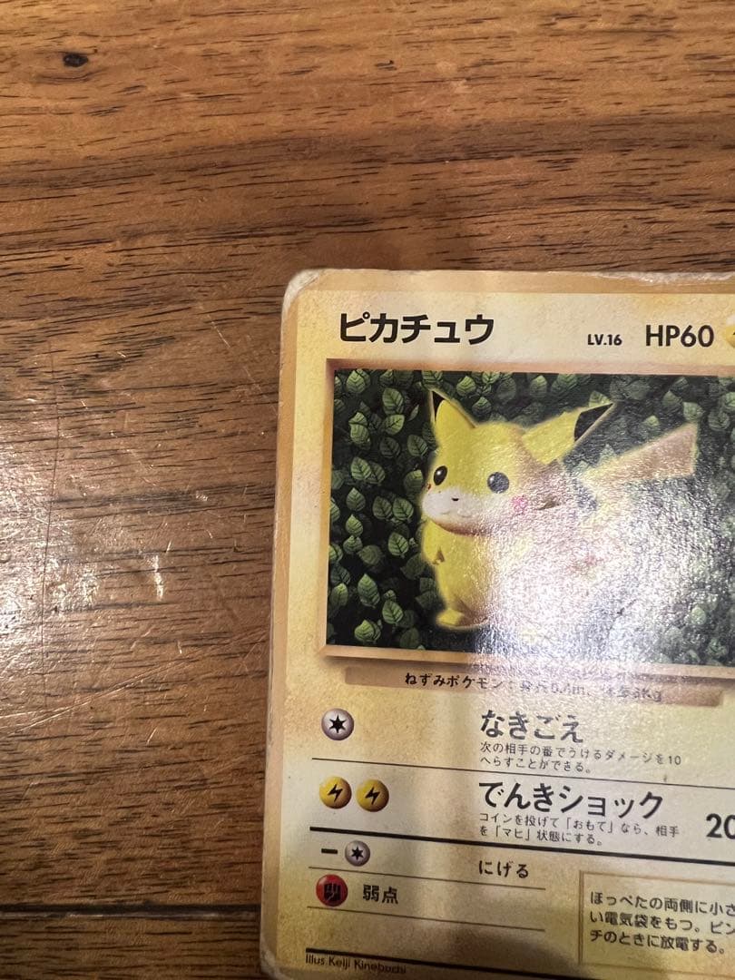 ポケモンカード ポケカ 旧裏 マークなし 初版　ピカチュウ