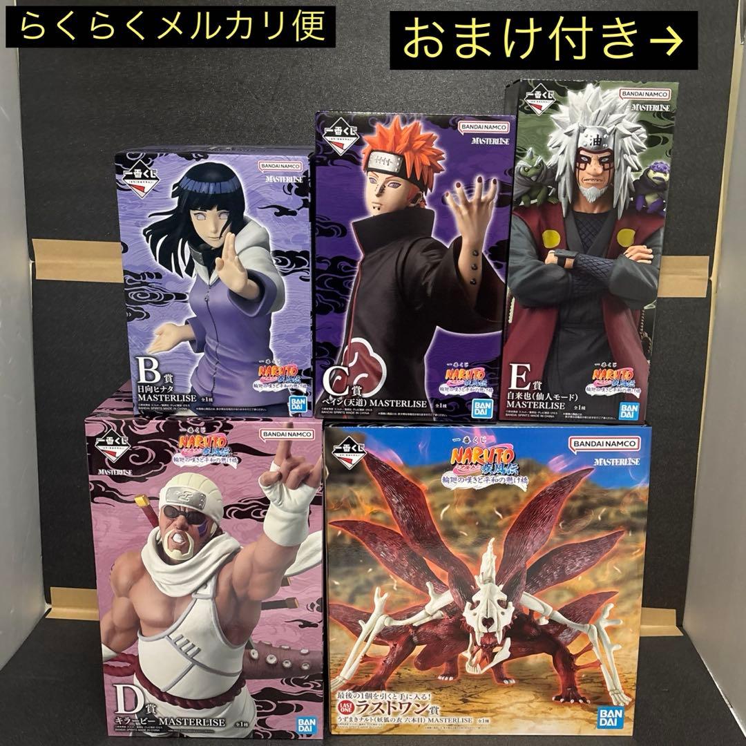 一番くじ NARUTO　ナルト輪廻BCDEGHIJKラストワン賞　セット