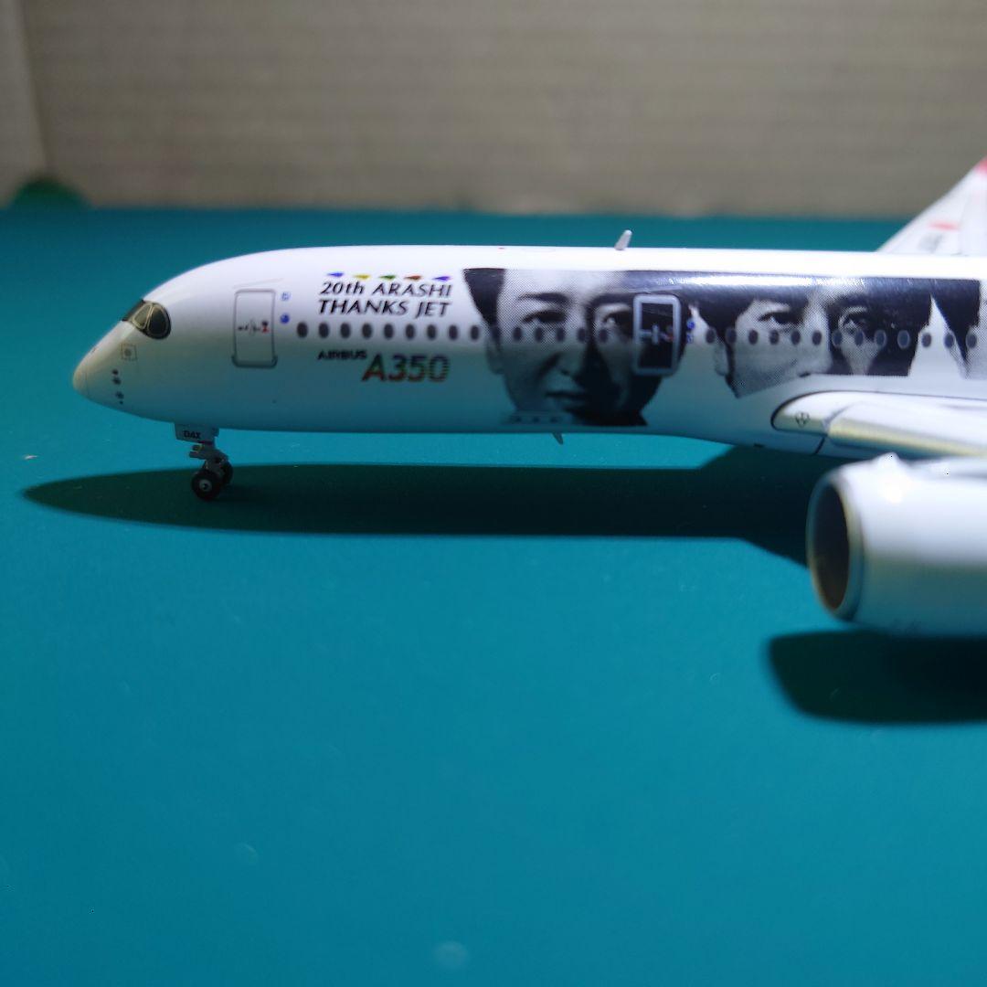嵐ジェット2機セット JAL 1/400