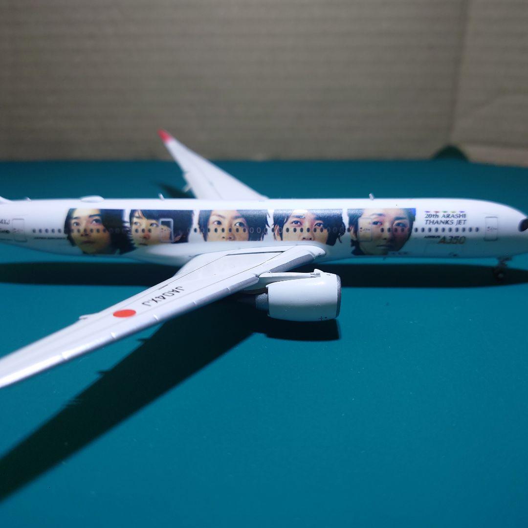 嵐ジェット2機セット JAL 1/400