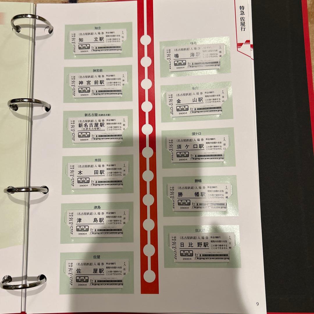 名鉄特急車両硬券入場券 コンプリートセット