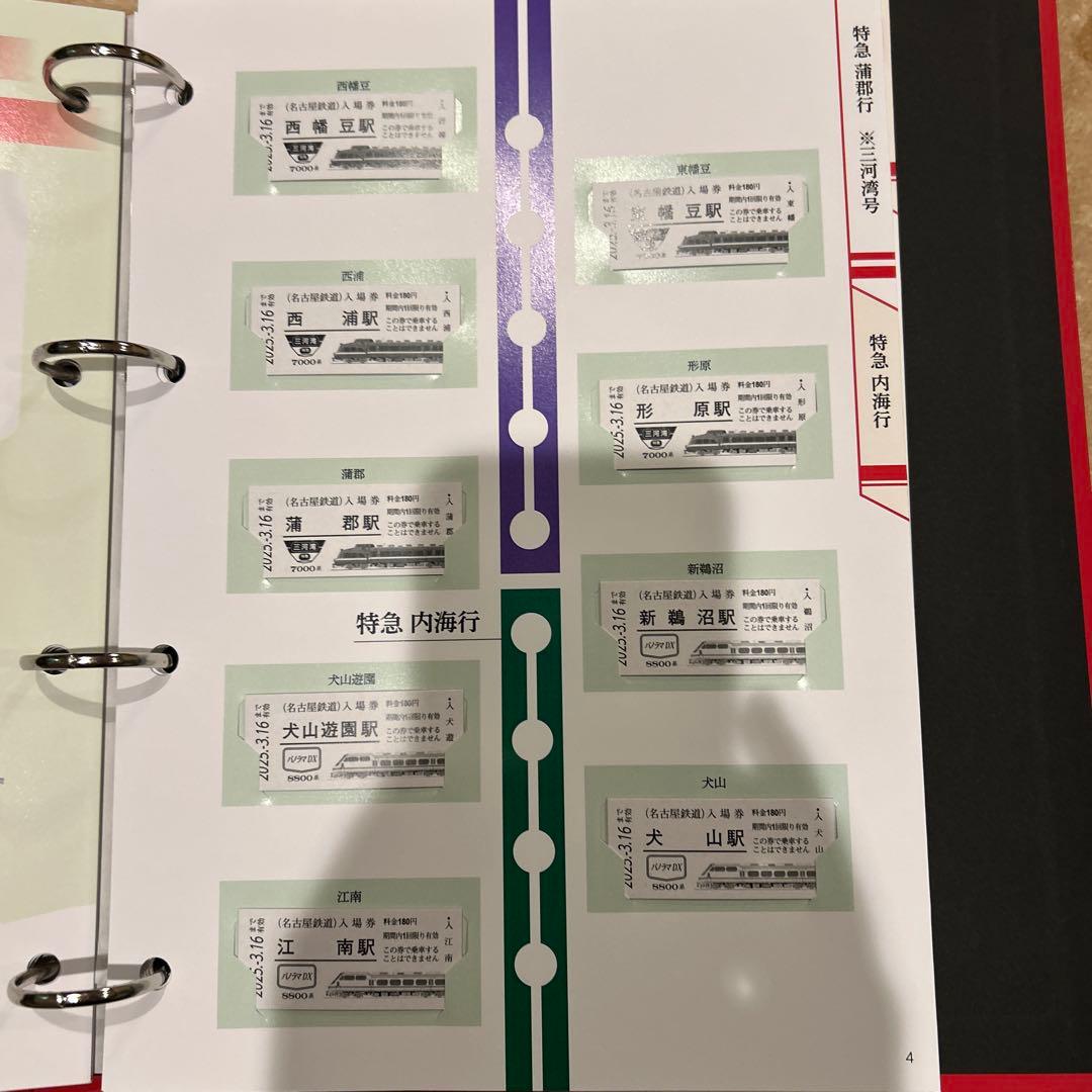 名鉄特急車両硬券入場券 コンプリートセット