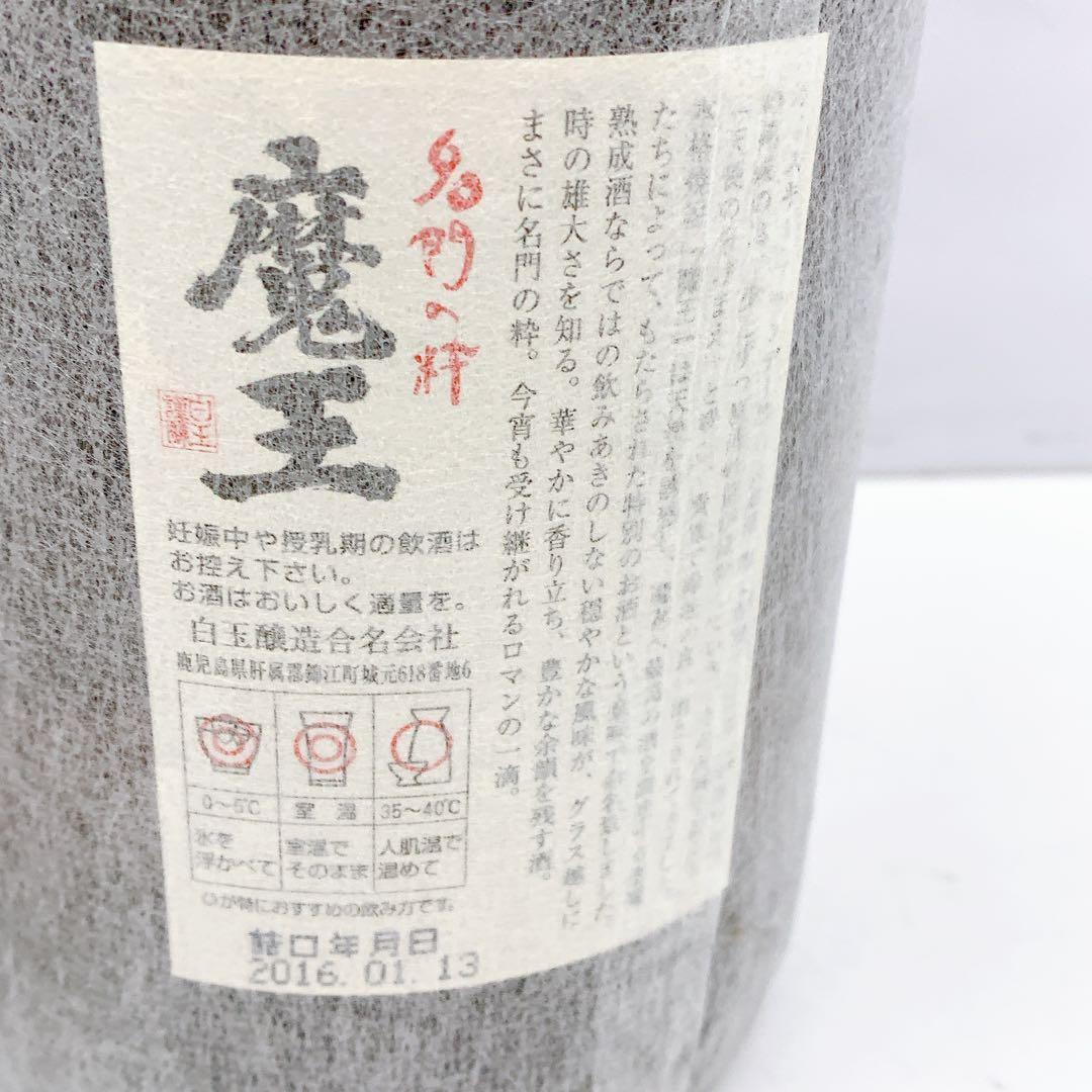 8ACM001 魔王×3 本格焼酎 さつまいも 米こうじ 1.8L 25%