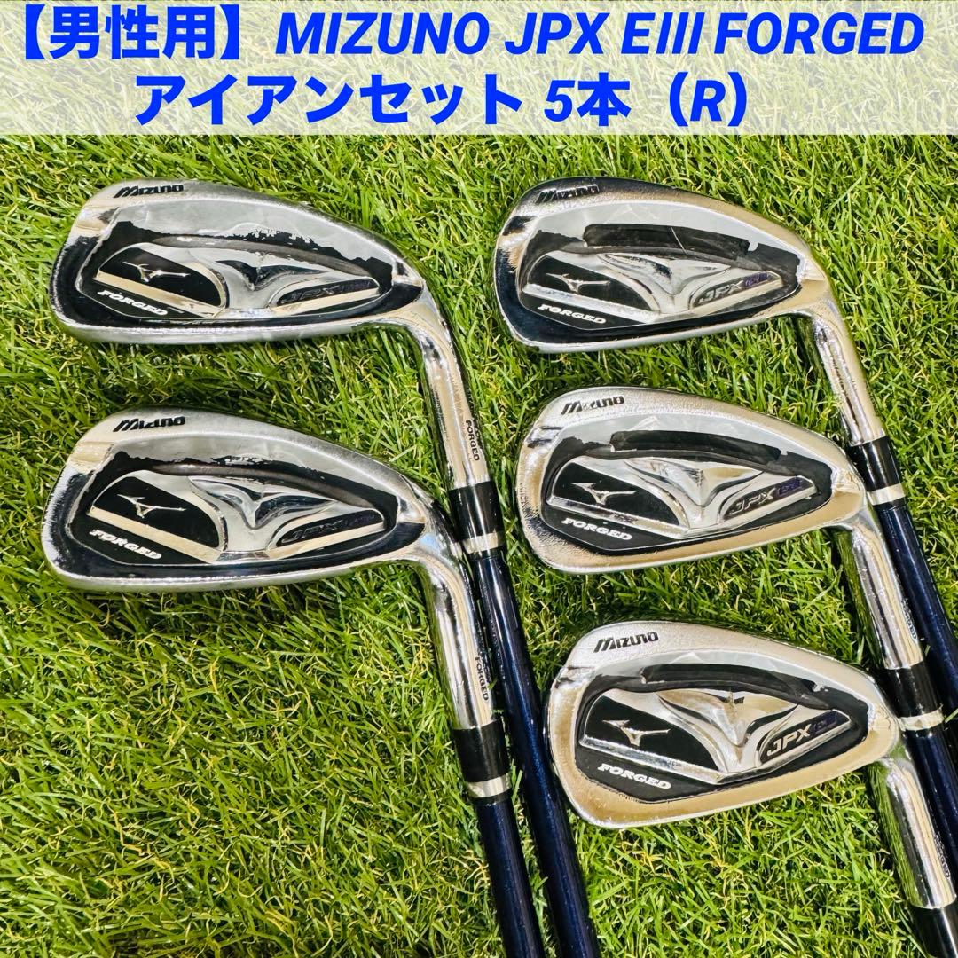 【男性用】MIZUNO JPX EⅢ FORGED アイアンセット 5本（R）