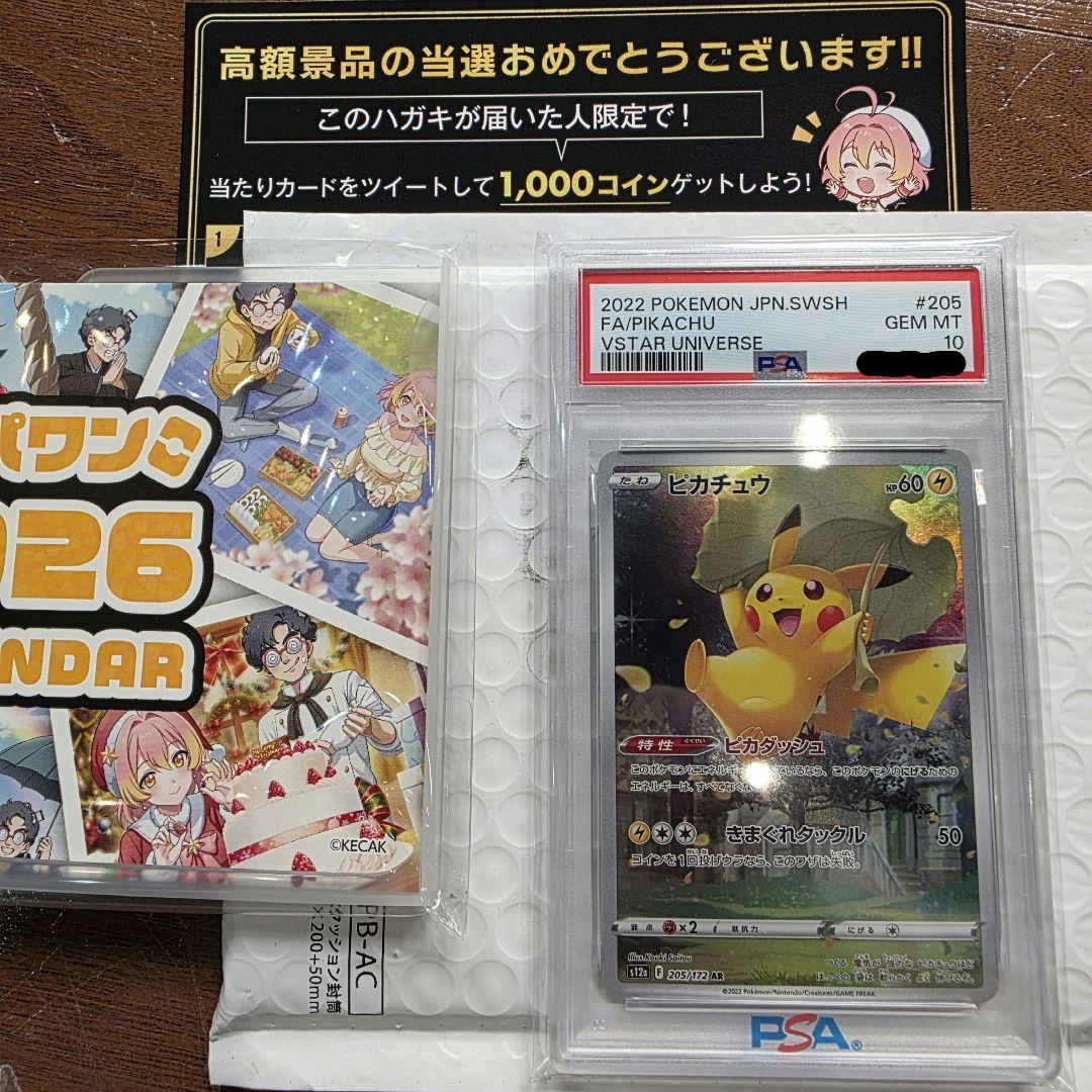 ピカチュウ AR PSA10 ポケモンカードゲーム ポケカ 205/172