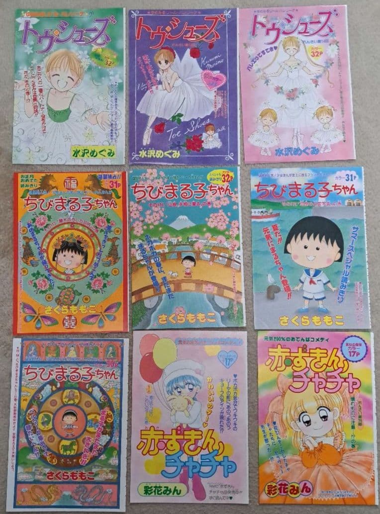 りぼん　巻頭カラー　りぼん本誌の表紙切り抜き　200枚以上　まとめ売り
