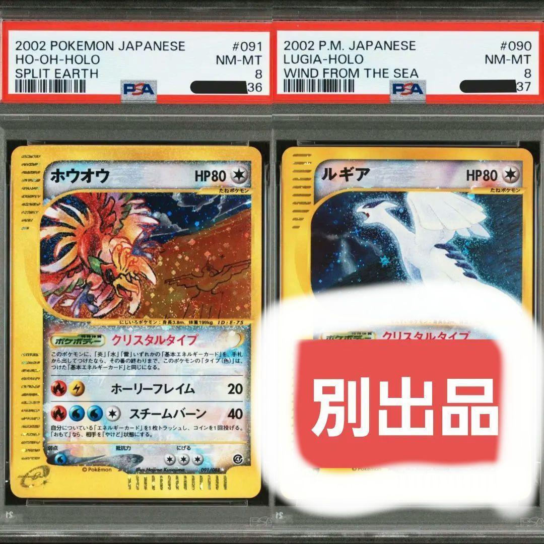 連番　アンリミ　ホウオウ　　PSA8
