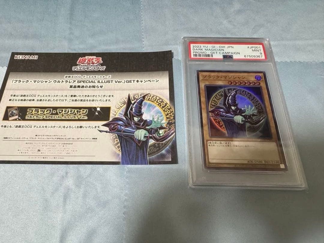 遊戯王　psa9 ブラックマジシャン　スペシャルイラスト　当選通知書付き