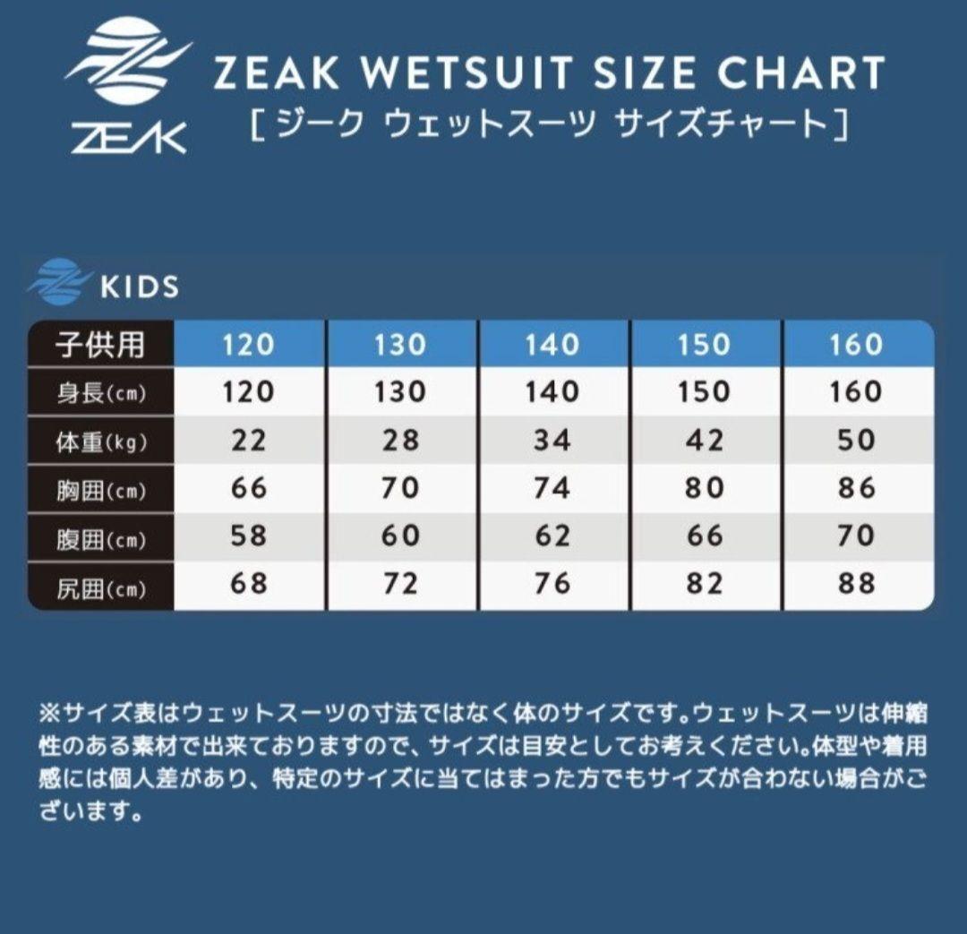 【新品】 ウェットスーツ セミドライ ZEAK 子供用 6×4mm 160サイズ