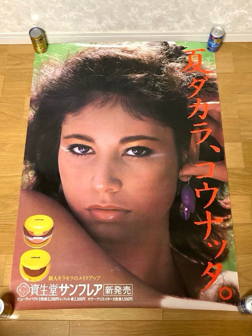 非売品 80年代 ビンテージ 資生堂 サンフレア 夏ダカラ ポスター 美女 昭和