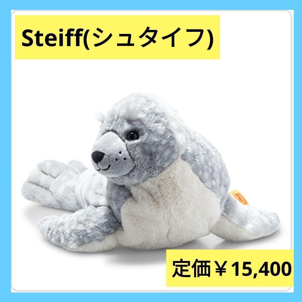 Steiff(シュタイフ) カドリーフレンズ アザラシのアイラ