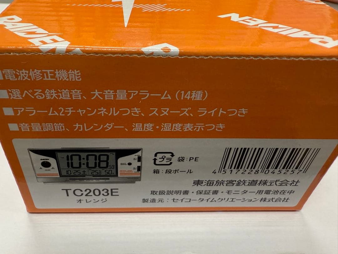 JR東海 めざまし時計