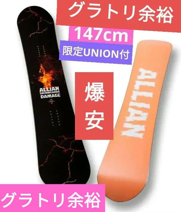 グラトリ余裕SET⭐ALLIAN⭐⭐UNION⭐ユニオン⭐BURTON⭐バートン