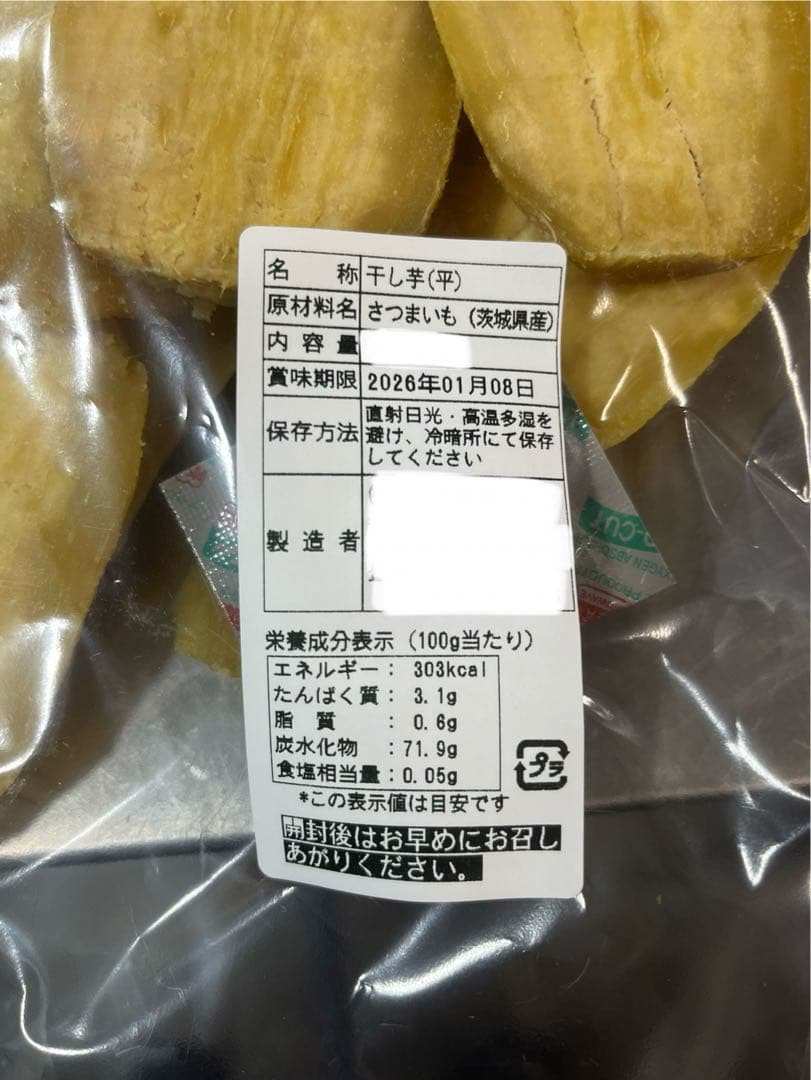 茨城産地直送干し芋紅はるか訳あり品シロタ特売10kg品評会最高峰受賞店