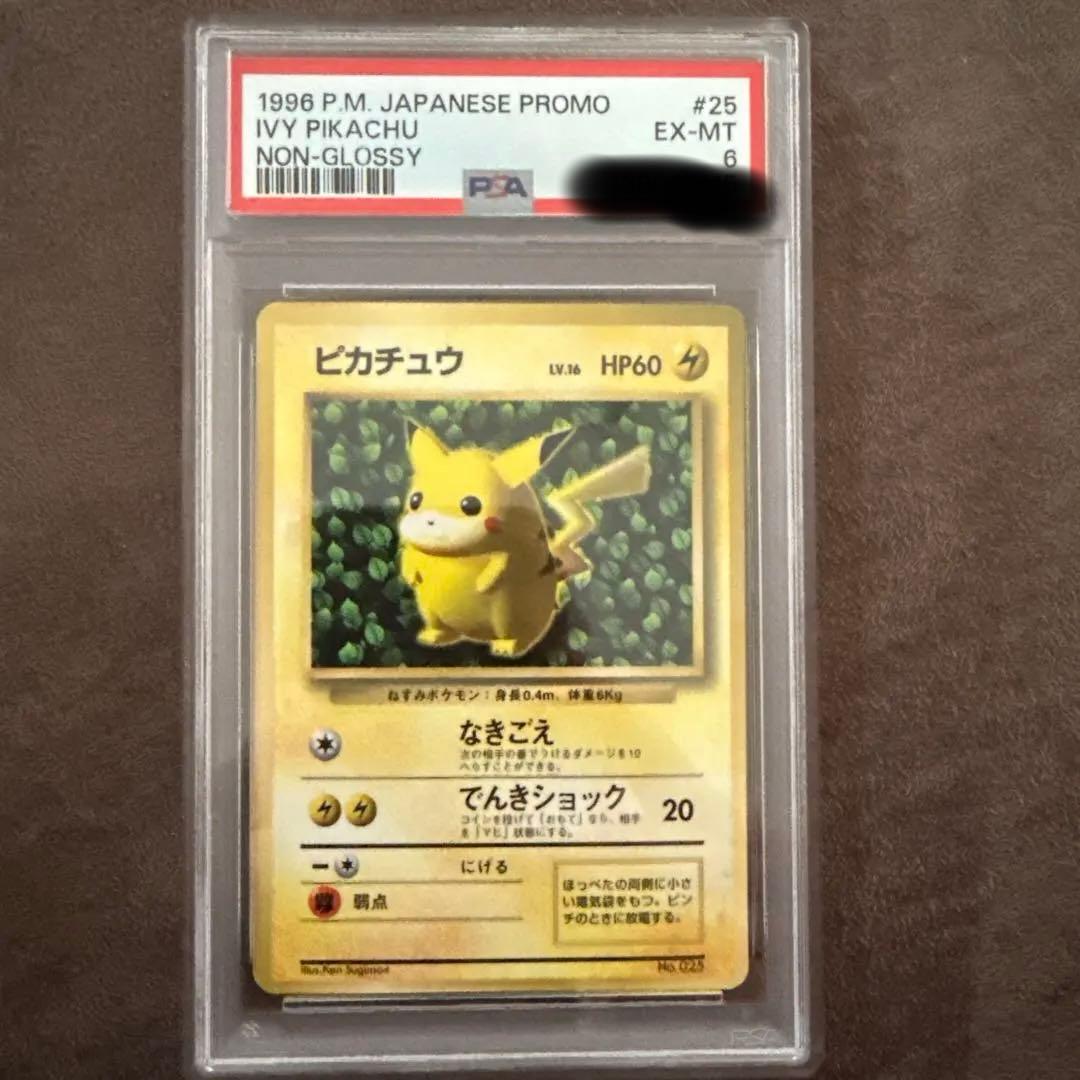 世界に1枚！　初期　旧裏ピカチュウ　光沢あり　ラベルエラー　PSA6