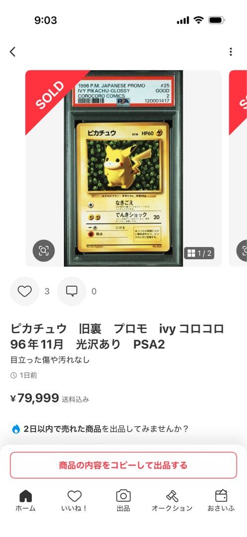 世界に1枚！　初期　旧裏ピカチュウ　光沢あり　ラベルエラー　PSA6