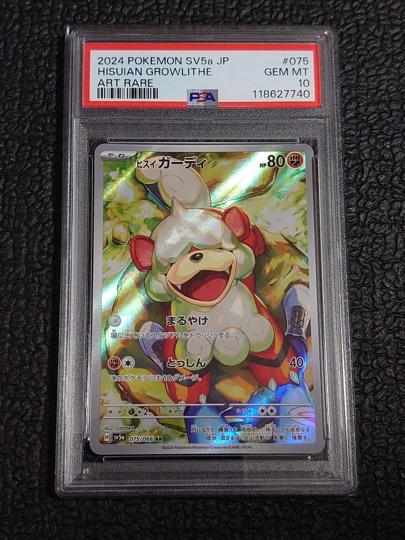 【PSA10連番】ヒスイガーディAR・サザレSAR