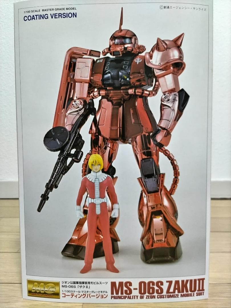 MGガンプラコーティングバージョン3点セット未組立品