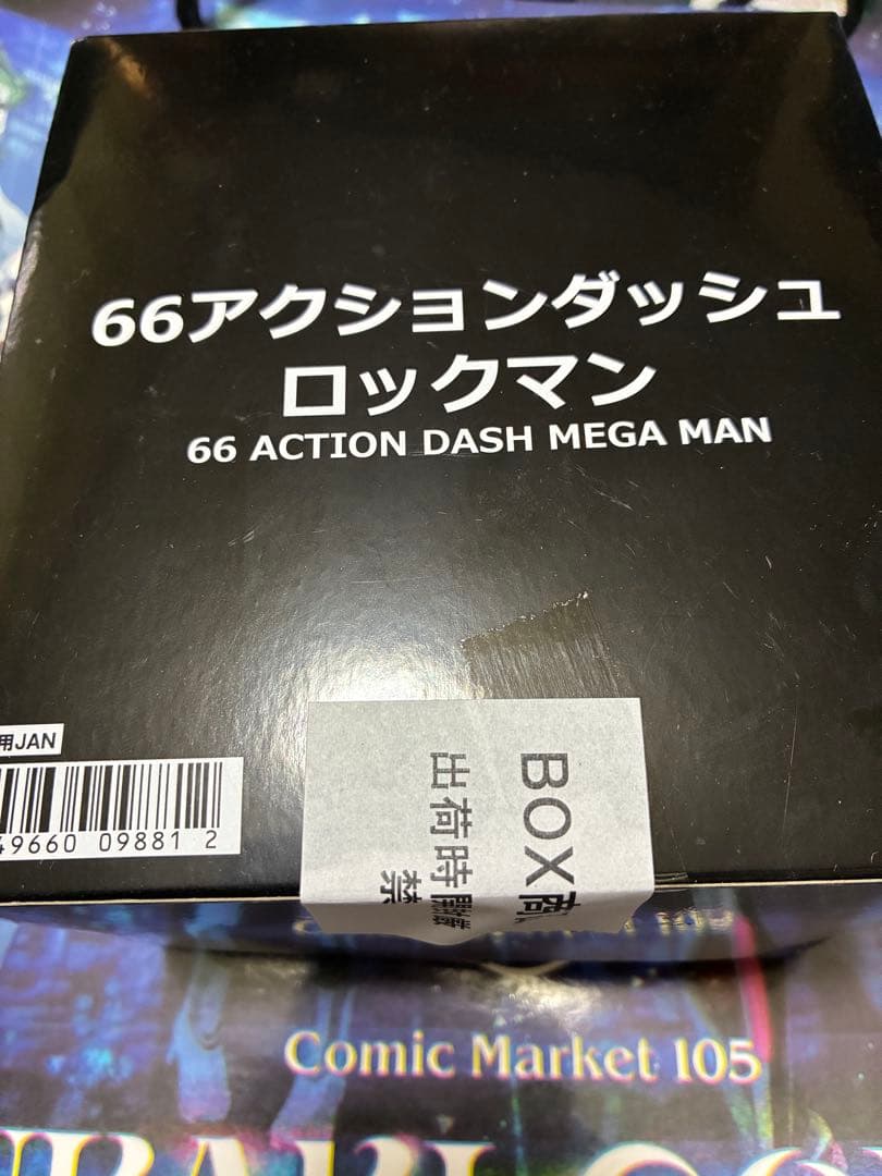 66アクションダッシュロックマン