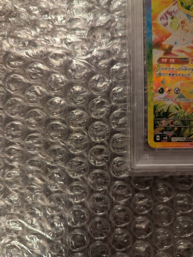 ピカチュウex SAR PSA10