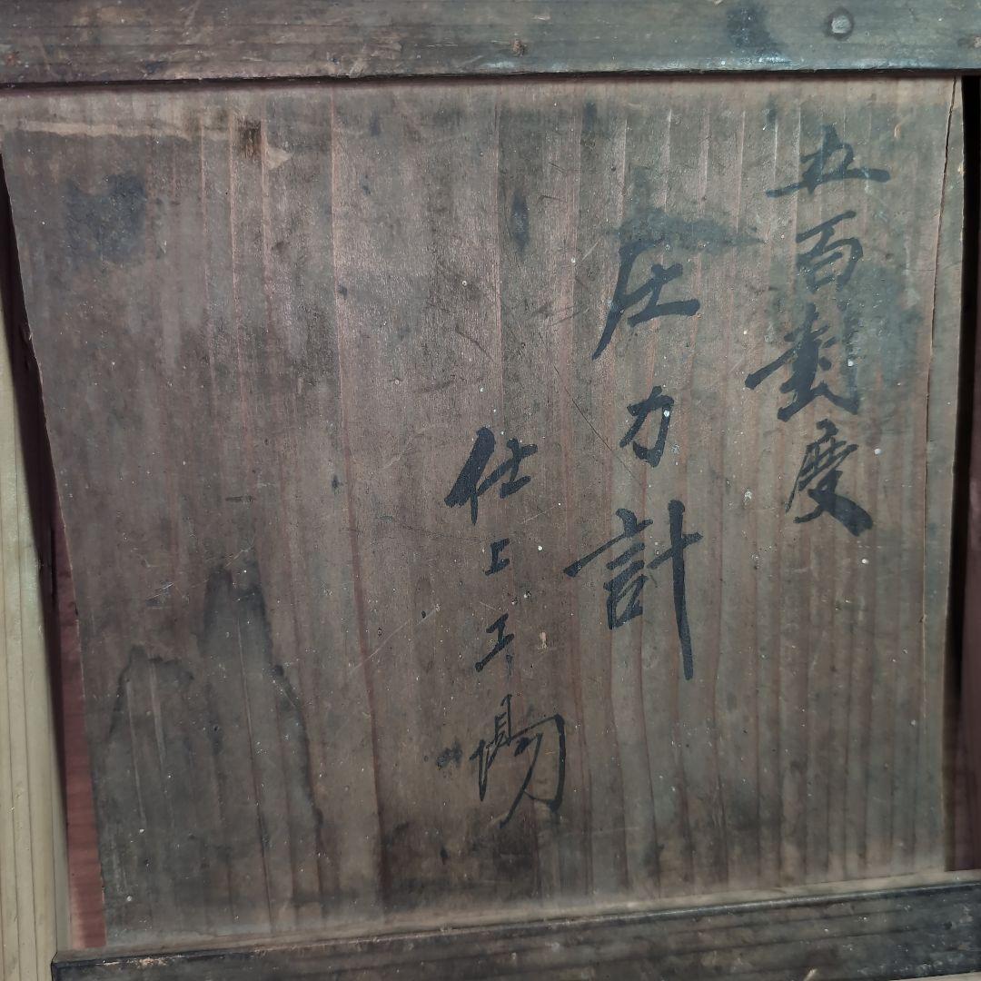 圧力計　大正七年 アンティーク＆ビンテージ