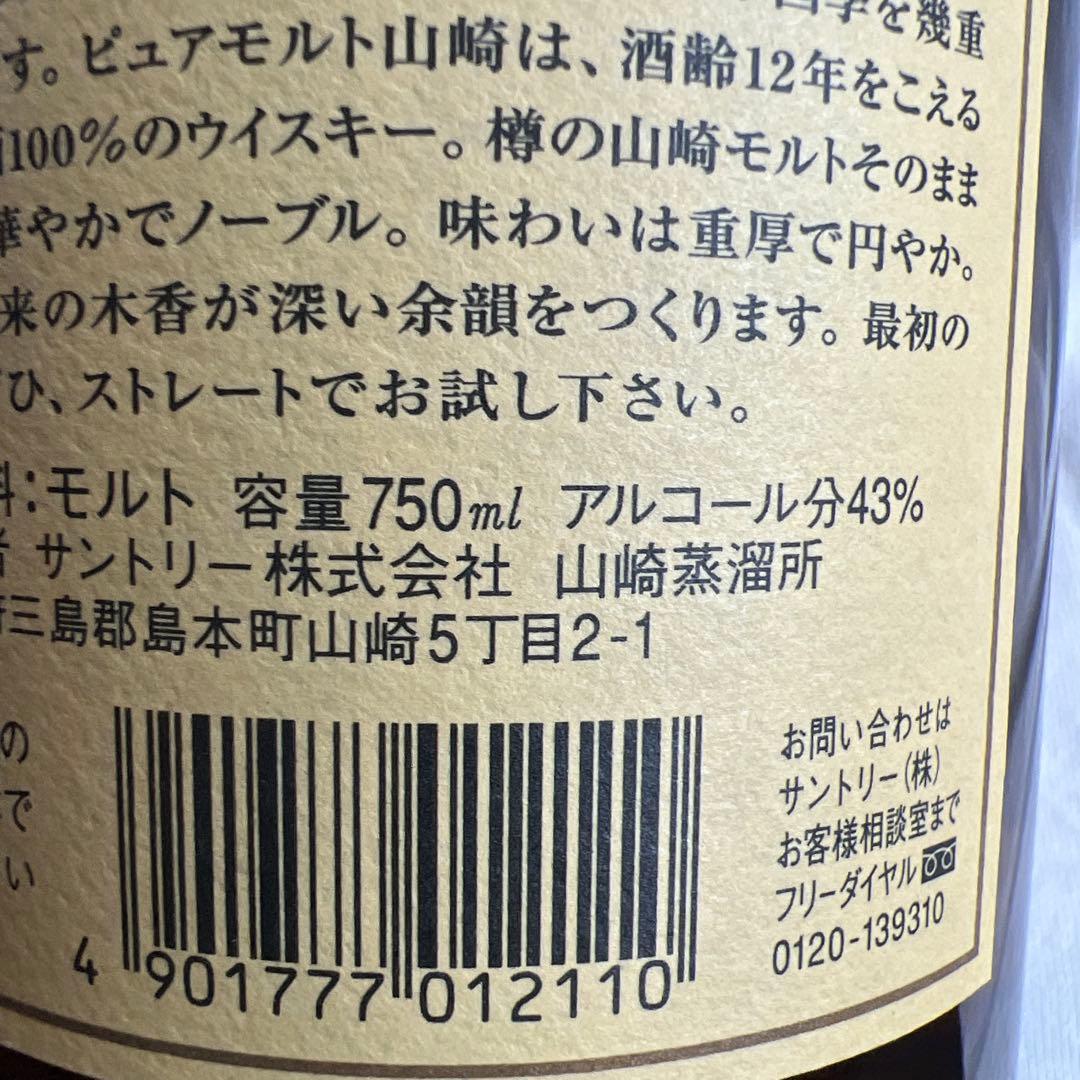 タイムセール 1990年代物 750mlサントリー純モルトウイスキー 12年