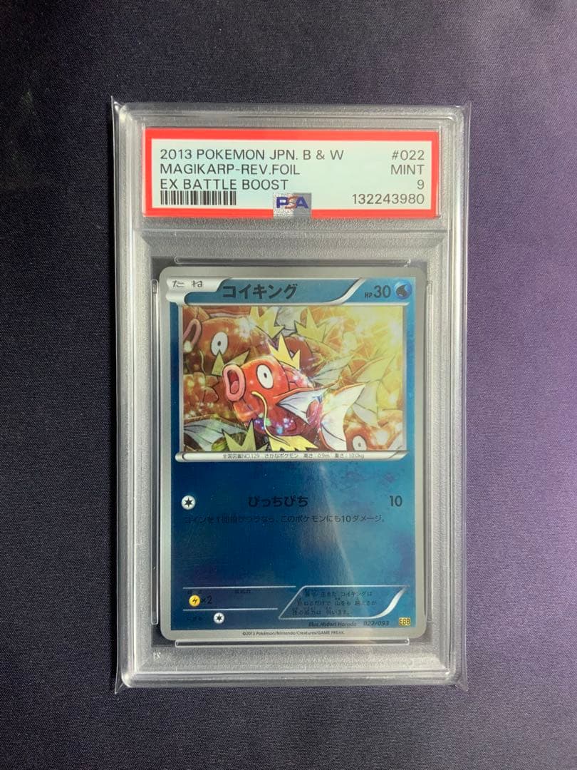 コイキング EBB ミラー psa9 ポケモンカード アンリミ